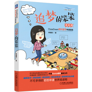 追梦的笨笨