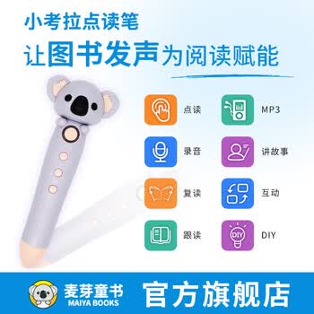 小考拉点读笔（16G）幼儿认知早教机英语点读机故事机学习机 不含图书
