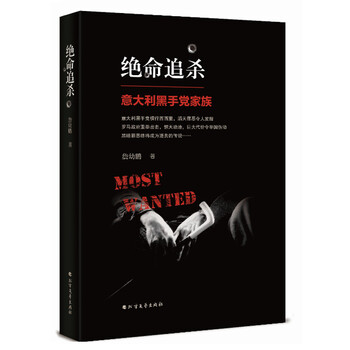 正版 绝命追杀9787531742005