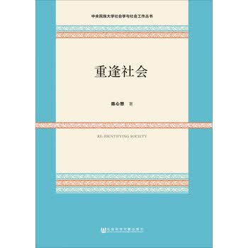 重逢社会