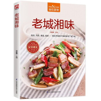老城湘味 甘智荣    凤凰章  出品 9787553792941 江苏科学技术出版社