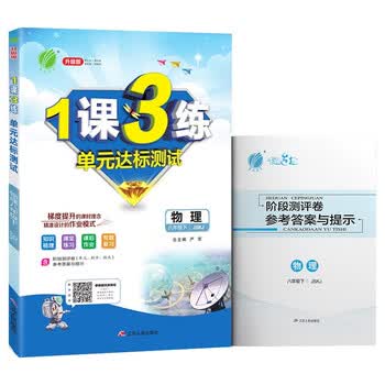 1课3练单元达标测试 初中物理八年级下册苏科版(JSKJ)课时训练2022年春
