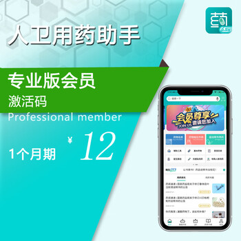 人卫用药助手 药物信息 用药案例 基本药物 人民卫生出版社 人卫用药助手 12个月