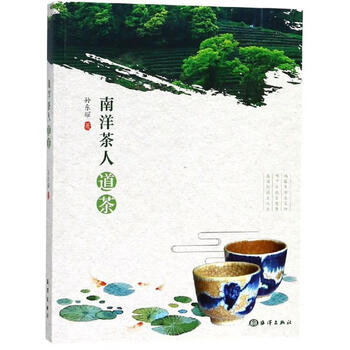 南洋茶人道茶