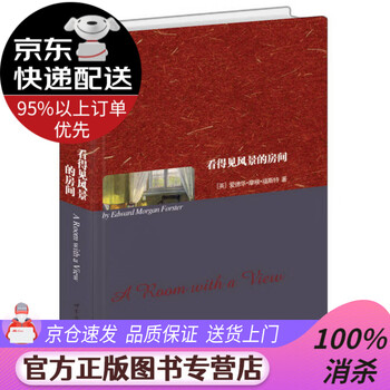 【新华书店 图书正版】看得见风景的房间