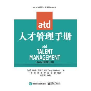 正版 ATD人才管理手册  Terry Bickham(泰瑞 贝克汉姆)5019956