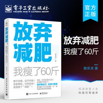 放弃减肥，我瘦了60斤