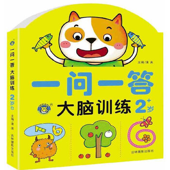 河马文化 一问一答大脑训练2岁+
