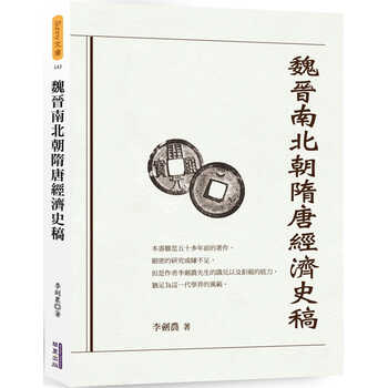 预售 原版进口书 李剑农魏晋南北朝隋唐经济史稿华夏出版有限公司