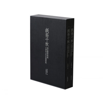  纸拓千秋国家图书馆藏古器物全形拓题跋集 艺术鉴藏 上海书画出版社
