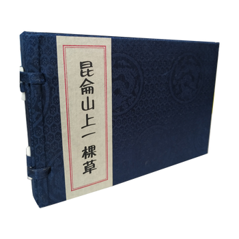 昆仑山上一棵草 连环画小人书 全1册 32开宣纸 刘国辉 绘 一版一印