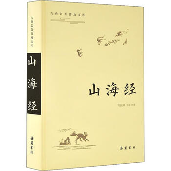 山海经