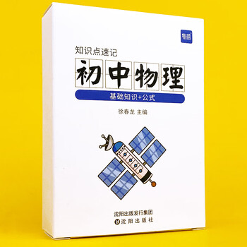 易蓓初中七年级八年级九年级物理公式记忆卡片中考必背核心知识点大全速记卡片随身手卡闪卡记忆卡 初中物理公式知识点卡片
