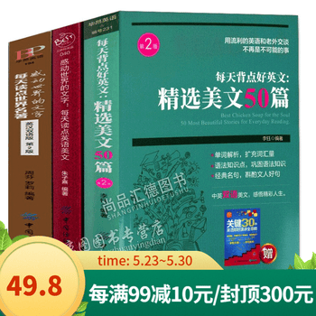 正版 英语阅读书籍全3册 每天背点好英文每天读点世界名著 中英文对照初中生课外阅读高中双语读物短文