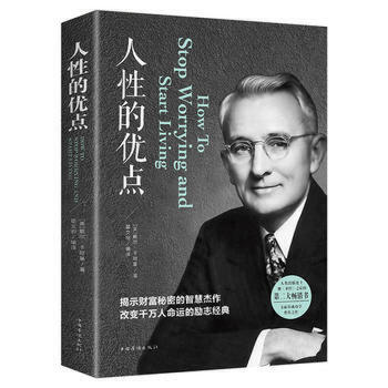 人性的优点