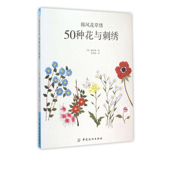 50种花与刺绣(韩风花草绣)