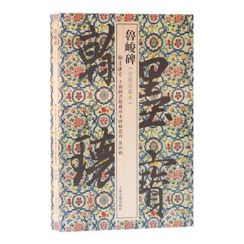 鲁峻碑(沈铭昌藏本)/翰墨瑰宝·上海图书馆藏珍本碑帖丛刊