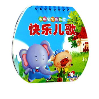 快乐儿歌/海豚宝宝翻翻乐