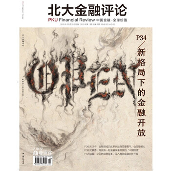 《北大金融评论》 季刊 2019年第1期 创刊号  期刊杂志