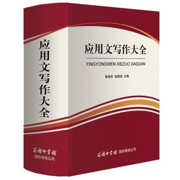 【包邮】 应用文写作大全 图书籍