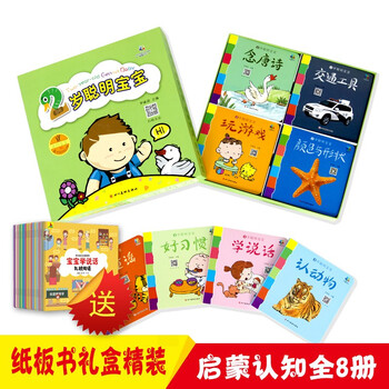正品包邮 2岁聪明宝宝 送给宝宝好的礼物  智童优贝荣誉策划
