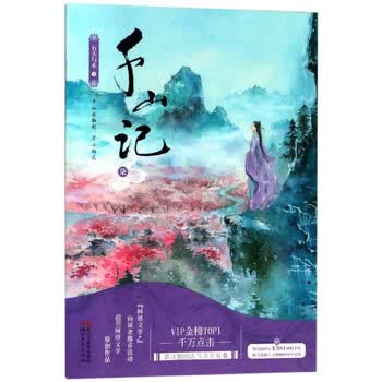 千山记(7)