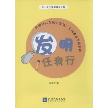 发明任我行
