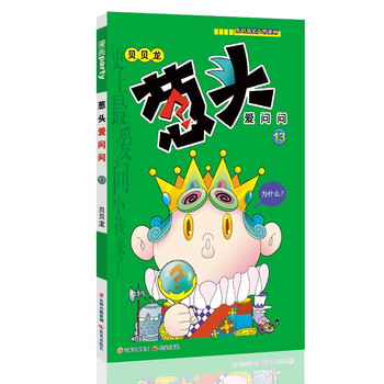 葱头爱问问 13 漫画派对卡通故事会丛书 卡通动漫搞笑幽默故事漫画书
