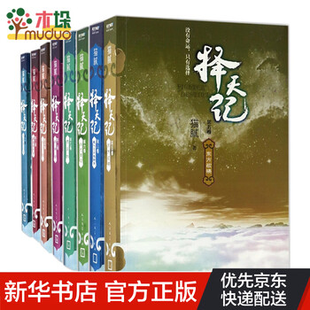 择天记1-8卷 共8册
