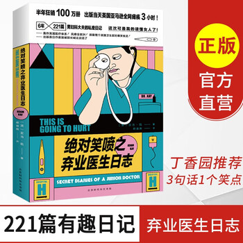 官方绝对笑喷之弃业医生日志 亚当凯著 BBC同名剧集将由本韦肖主演 6年221篇男妇科大夫私密日记 段子手医生感动33国读者 轰炸英国理疗体系风靡全欧洲
