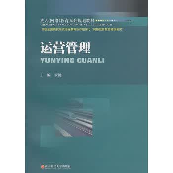 运营管理