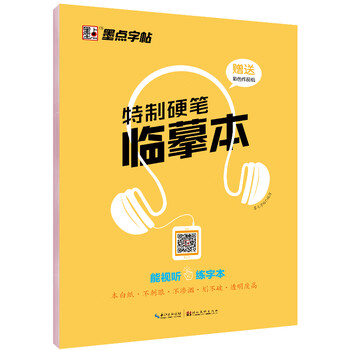 墨点字帖 临摹纸b5透明纸练字拷贝纸硫酸纸16K字帖纸书法专用描红纸描图纸画画描摹纸薄纸半透明蒙纸描字纸拓印透写纸