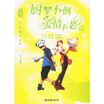 厨房不倒爱情不老1 任言