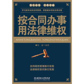按合同办事用法律维权