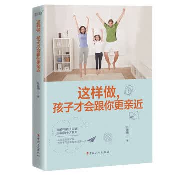 这样做，孩子才会跟你更亲近
