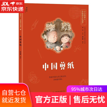 【正版图书】中国剪纸  广西师范大学出版社
