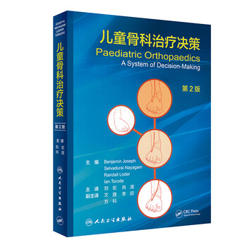 儿童骨科治疗决策（翻译版）