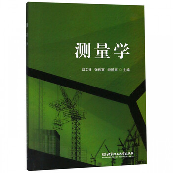测量学