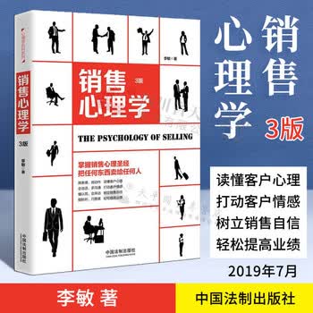 【3版】销售心理学
