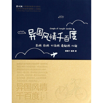 异国风情千百度