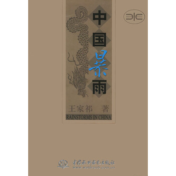 2005年珠江暴雨洪水【本】