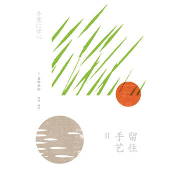 留住手艺(2)