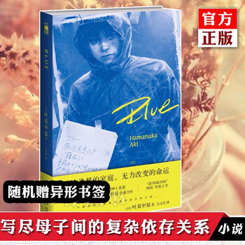 正版随机赠PVC书签 Blue 书 绝叫作者叶真中显日本社会派侦探推理小说 新星午夜文库 自选 《Blue》（定价58元）