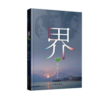 界.中卷