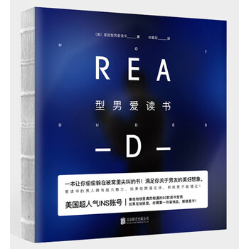 型男爱读书 时尚/美妆 美国型男爱读书著 北京联合出版公司 9787550298606