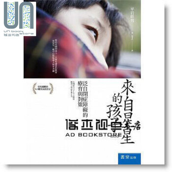 来自星星的孩子 港台原版 国际亲子教养 自闭症 疗愈
