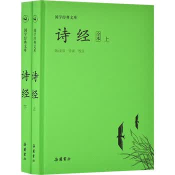 诗经 全本(2册)