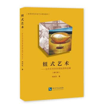 纽式艺术：当代艺术创作原始资料选辑