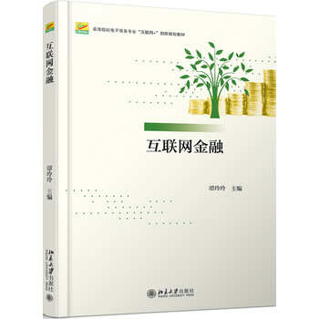互联网金融