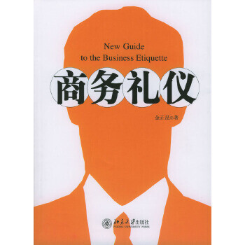 商务礼仪【正版图书】